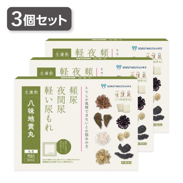 漢方 八味地黄丸【第2類医薬品】 生漢煎 八味地黄丸 「オオクサ」  丸薬 96包入(1包20丸入） 32日分 ×3個セット 大草薬品株式会社【特徴】・漢方薬「八味地黄丸」（はちみじおうがん）は、中高年の方の排尿困難・残尿感・夜間尿・頻尿・...