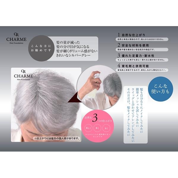 薄毛隠しスプレー 白髪隠し シャルムヘアー ファンデーション 海藻