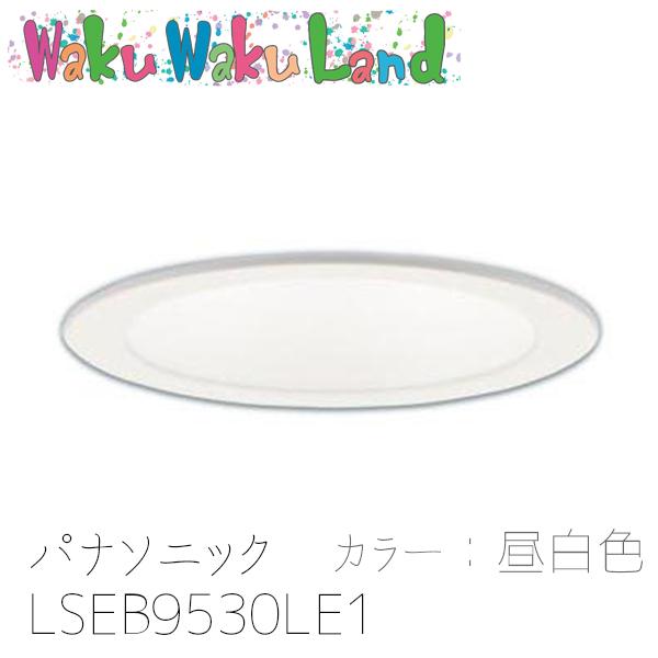 パナソニックLEDダウンライト埋込穴Φ100埋込高80昼白色浅型8H・高気密SB形・拡散タイプ旧品番:LSEB9500LE1