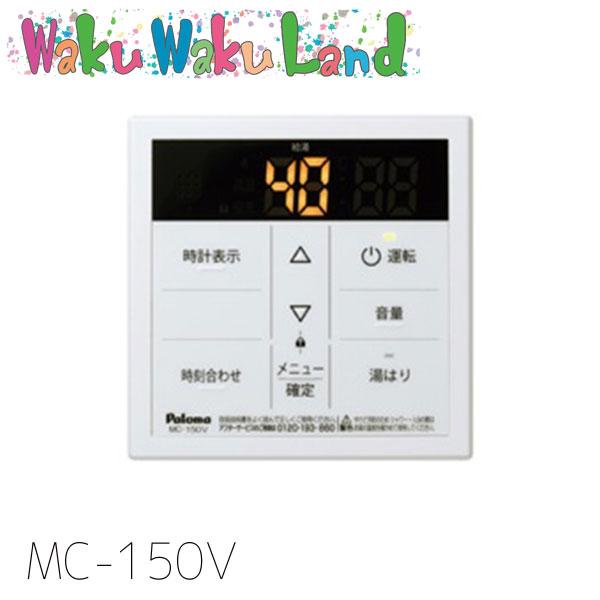 パロマ ボイスリモコン 音声ガイダンス機能