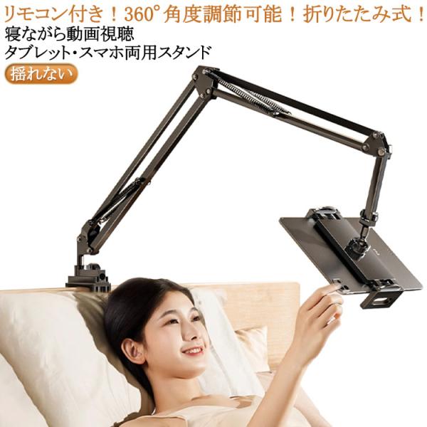 スマホ（13インチ以内）とタブレット汎用