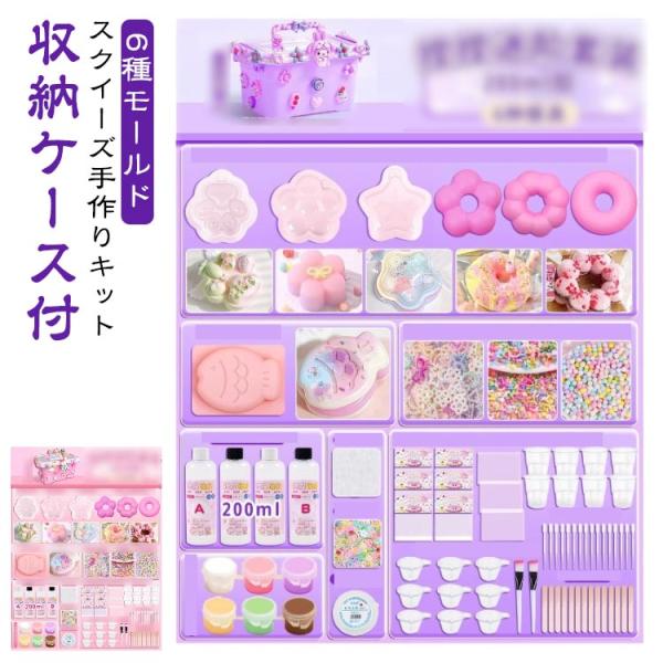 セット内容：収納ケース、シリコンモールド×6、スクイーズジェルAとB200ml、スクイーズ用着色剤×6（色ランダム発送）、パールリボン*20、飾りボール*2、EVA袋*10、ジッパー袋*2、カップ*2、30ml分膠カップ*10、ブラシ*1、...