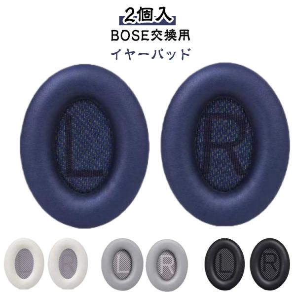 対応機種： BOSE QuietComfort 35   35Iii