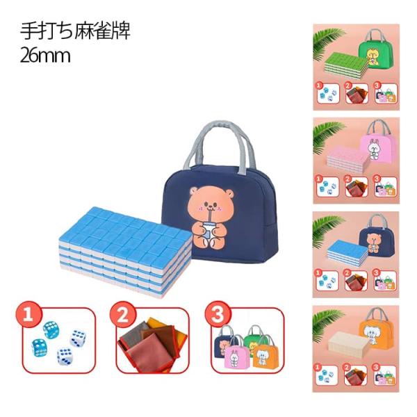 牌サイズ：26mm 牌144枚 収納袋付き