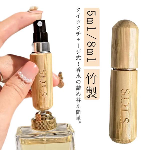 容量：8ML 5ML対応する香水ノズルサイズは約4mm。種類によっては注入できない場合がございますので、お手持ちの香水ノズルサイズをご確認ください。