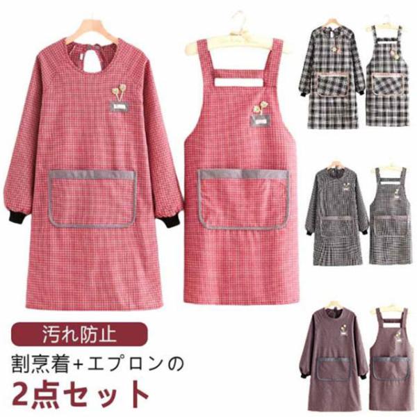 2点セット（割烹着＋エプロン）Fお勧め体重45-85kg