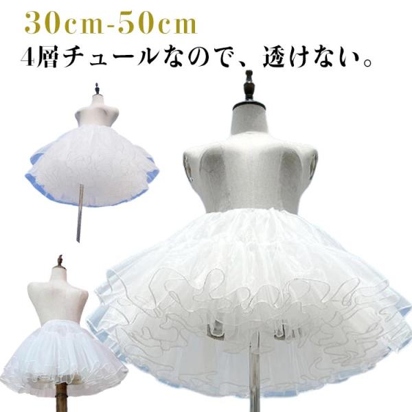 推奨体重58-70kg 推奨体重55kg以内  白（丈30cm-3層チュール） 白（丈35cm-4層チュール） 白（丈40cm-4層チュール） 白（丈50cm-4層チュール）