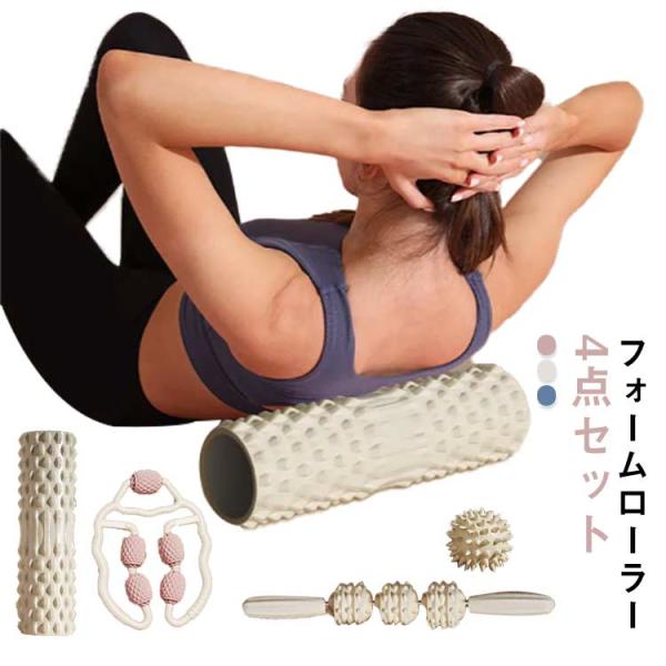 サイズ：マッサージローラー*1：23*27cm、フォームローラー*1：30*40cm、マッサージボール*1：直径7cm、マッサージスティック*1：31*5cm。
