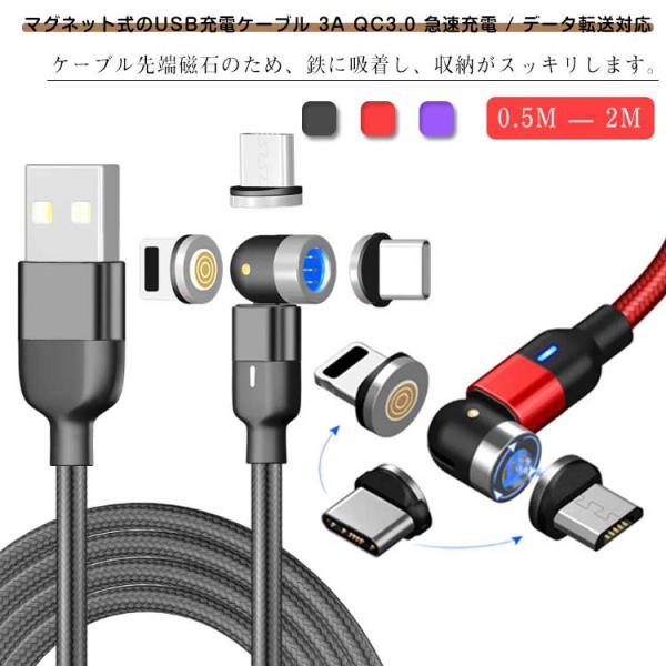 サイズ：ケーブル長:0.5m/1m/2m（コネクタ部分含む）電圧/電流:5V/3A 最大約：9V/2A商品の内容：マグネットUSB充電ケーブル×2MicroUSB端子（マイクロUSBコネクタ）×2Type-C端子（タイプCコネクタ）×2Li...