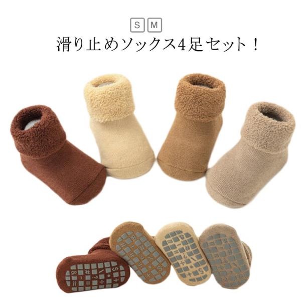 4足セット：ベージュ コーヒー ブラウン キャメル     S：0-1歳向け/10cm M：1-3歳向け/12cm