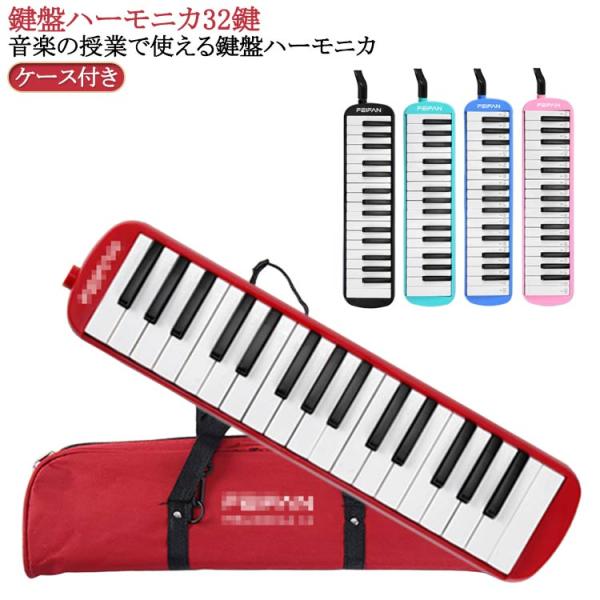 サイズ：約410×105×40mm セット内容：32鍵盤ハーモニカ*1、吹き口*1、卓奏用ホース*1、シール*1、収納袋、クロス*1。※サイズ計測には誤差が生じます。
