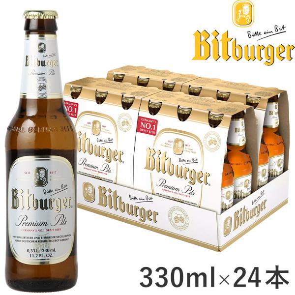 Bitburger Premium Pils 330mlx24本セットビットブルガー プレミアム ピルスドイツNO.1のシェアを持つプレミアム・ピルスナー。創業1817年以来頑なまでのドイツ人気質で、水と麦芽・ホップにこだわり抜いて作り上げ...