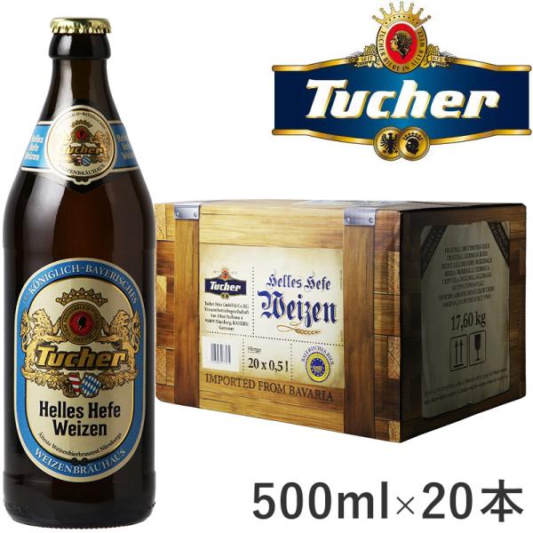 Tucher Helles Hefe Weizen 500mlx20本セットトゥーハー ヘレス ヘーフェ ヴァイツェンDLGコンテスト(ドイツ農業協会主催品質協議会)で10回の金賞を受賞した、味わい深いヴァイツェン。醸造所オリジナルの酵母「...