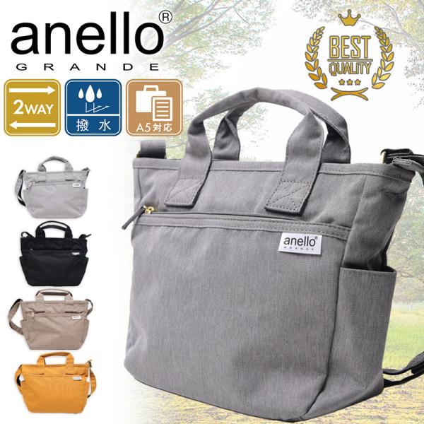 anello GRANDE アネログランデSPS 2WAYトートバッグ軽いショルダーバッグ トート 軽量 撥水 トート型ショルダー お出かけ 旅行 GUH2315Z◆サイズ [本体]約 W30×H22×D10cm [ショルダー]約67-12...