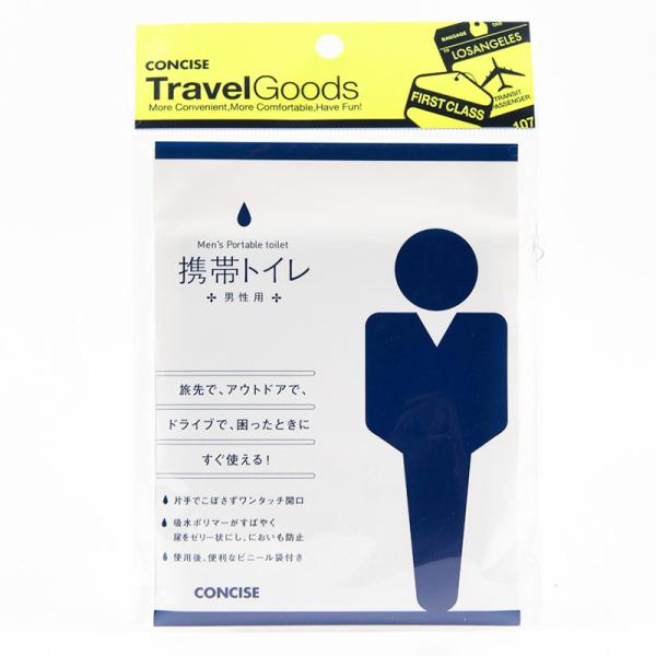 携帯トイレ男性用 2枚入り日本製 非常用 防災用品 簡易トイレ 登山 旅行 ドライブ 携帯式 外出先 海外旅行 持ち運び コンサイス CONCISE旅先・アウトドア・ドライブ中など、困ったときにすぐ使える携帯トイレです。片手でこぼさずワンタ...