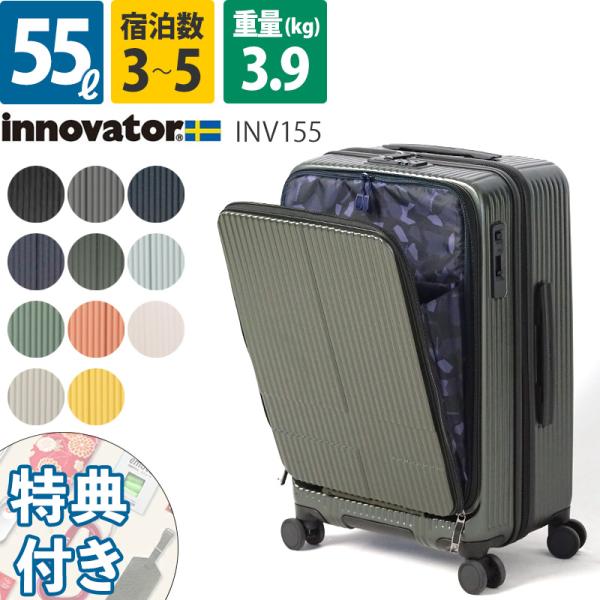 innovator イノベーター INV155スーツケース 62cm 55L 5泊 無料受託手荷物 フロントポケット フロントオープンポケット ハードキャリー ファスナー 静音 トリオサイズ：高さ62cm×横幅41cm×奥行27cm（キャス...