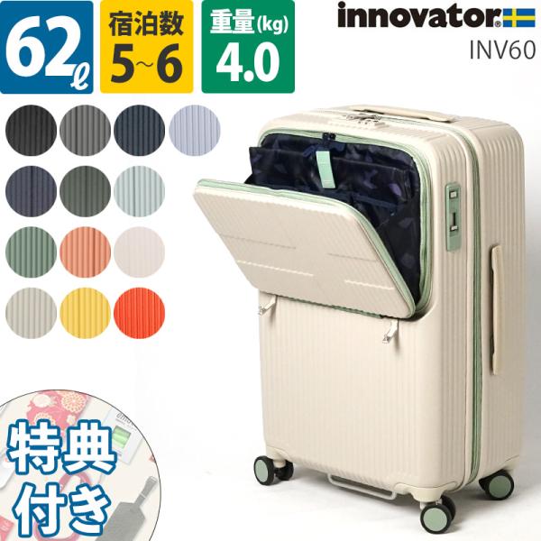 イノベーター スーツケース INV6065cm 62L 6泊 無料受託手荷物 フロントポケット フロントオープンポケット ハードキャリー ファスナー 静音 トリオ innovatorサイズ：高さ60cm×横幅40cm×奥行29cm（キャスタ...