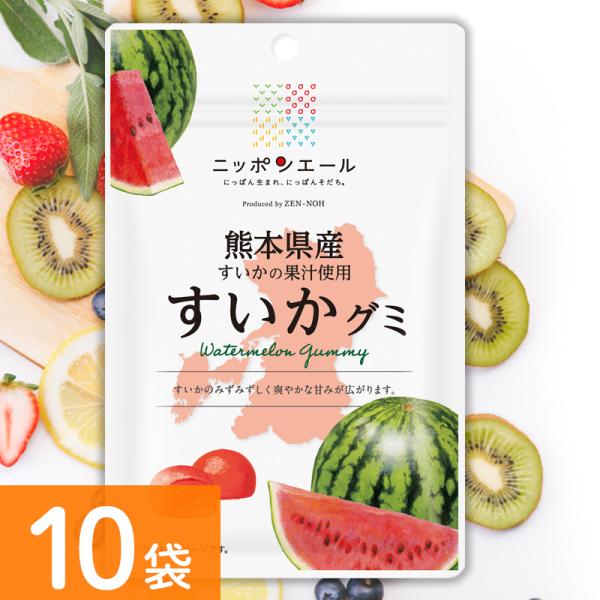 全農 ニッポンエール ご当地グミ熊本県産すいかグミ 40g 10袋セットご当地 お菓子 フルーツグミ 果実グミ グルメ 名産 お土産 おみやげ熊本県産すいかグミ 40gの10袋セットです。熊本県産すいかの果汁を使用したグミです。すいかのみず...
