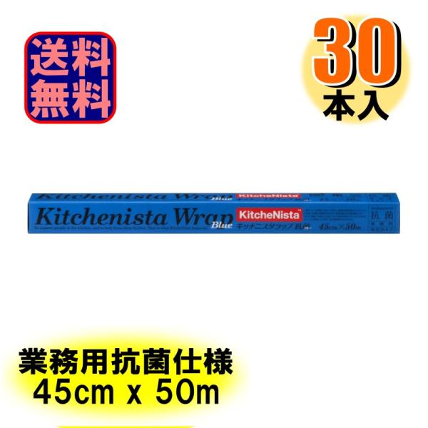 「青色」の色付きラップ。青は食材には少ない色のため、万一、食材にラップ片が混入しても見つけやすく「食の安全性がアップ」します 。食品調理工場、給食、介護施設、ホテルやレストランの厨房など、食の安全管理が求められる現場に最適。抗菌性能により、...