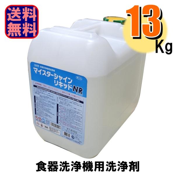 リンスを使わなくても、ウォータースポットを抑制する非劇物液体洗浄剤。"スポットクリア成分"の働きでこの洗浄剤のみで食器やグラスなどキレイに素早く乾燥！設置スペースの少ないアンダーカウンタータイプの洗浄機に最適です。※リンスと併用すると、リン...