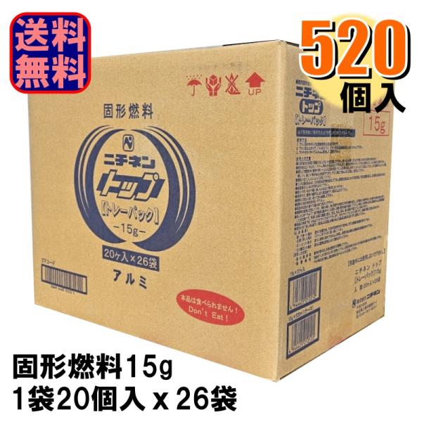 確かな品質で、おもてなしのお手伝いを・小分け包装で宴会でのセッティング作業が楽に！！・ダンボール箱入りで、使用後のゴミ処理も簡単！商品名：固形燃料 ニチネントップ トレーパックA アルミ付 15g 20個ｘ26袋 1ケースメーカー：ニチネン...