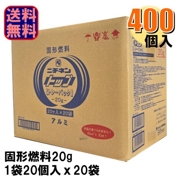 確かな品質で、おもてなしのお手伝いを・小分け包装で宴会でのセッティング作業が楽に！！・ダンボール箱入りで、使用後のゴミ処理も簡単！商品名：固形燃料 ニチネントップ トレーパックA アルミ付 20g 20個ｘ20袋 1ケースメーカー：ニチネン...