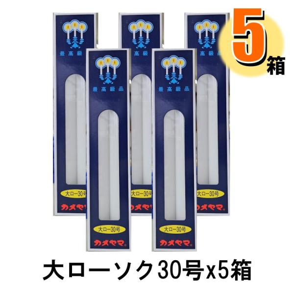 昔から神仏用のローソクの品質は『流れず、曲がらず、くすぶらず』の『三ず』で決まると言われており、カメヤマのローソクはこの「三ず」を実現するため、常により良い原料を求め、改良を続け、更に芯糸も自社工場で製造されています。◯厳選された原料を使用...