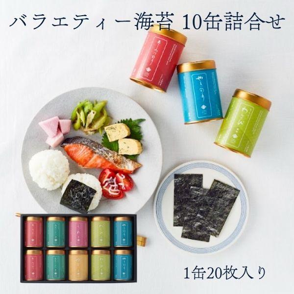 ■ 山本山の海苔を、6つの味で楽しむ贈りもの1690年創業、日本橋の老舗・山本山が誇る国産海苔を、6種類のフレーバーで詰め合わせた10缶セット。焼海苔・味付海苔の定番2種に加え、わさび・青じそ・ゆず・うめの風味海苔が揃い、開けるたびに違う味...