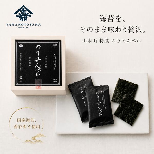 ■ 海苔屋の誇りを一枚に有明海産の最高品質な海苔をふんだんに使った、山本山特製「のりせんべい」。薄焼きの上品なおせんべいに、海苔専門店ならではの風味豊かな海苔を丁寧に巻き上げた、香り高く贅沢な一品です。■ 職人の技が生む、唯一無二の食感山本...
