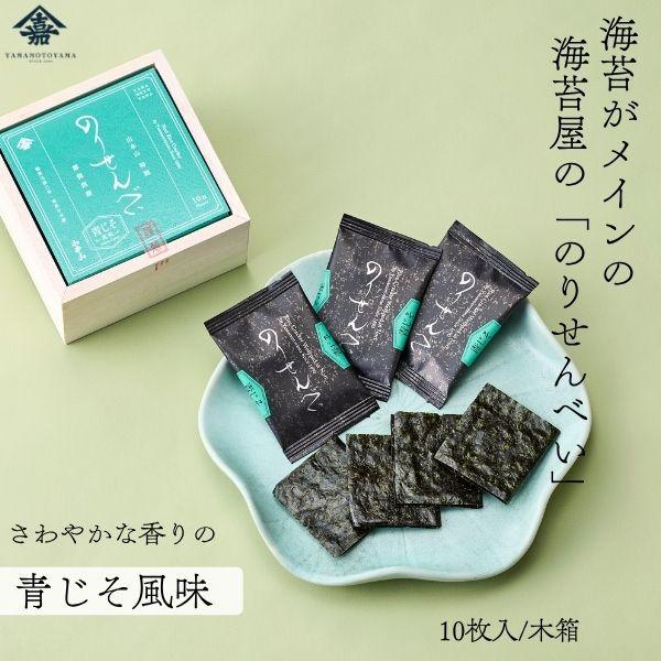 ■ 海苔屋の誇り1690年創業、日本橋の老舗・山本山が手がける「のりせんべい青じそ風味」。有明海産の海苔を紙すきの技術で薄く仕上げ、パリッとした軽い食感と風味豊かな香りを大切にしました。薄焼きのせんべいに、海苔屋だからこそ実現できる上質な海...