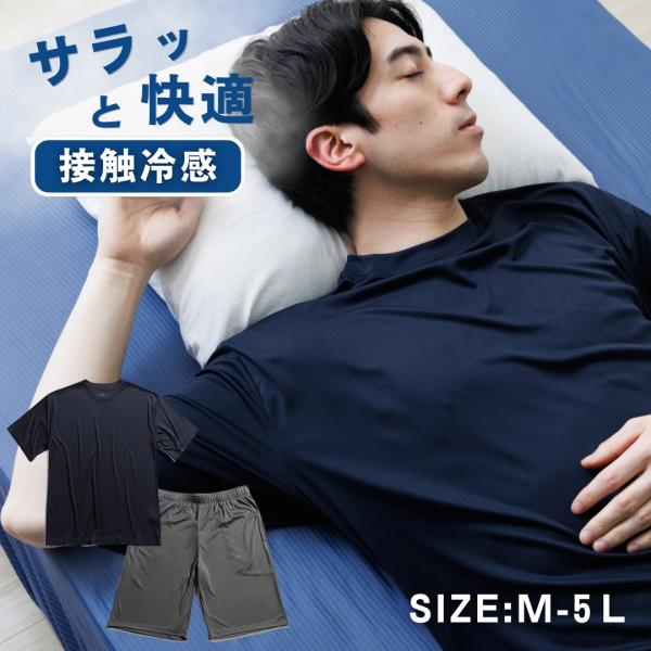 暑さ対策 ＼ひんやりパジャマ／【サイズ】M、L、LL、3L【カラー】ブルー＆ブラック / ネイビー＆チャコール【接触冷感素材を使用したパジャマ】生地に接触冷感素材を採用した冷感パジャマが登場！吸汗速乾性に優れているので、汗をかいてもサラサラ...