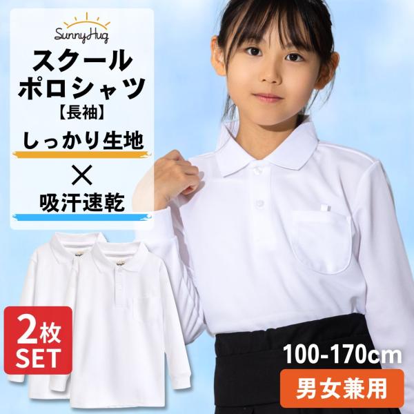 ※こちらは2枚組の商品です。【商品仕様】カラー：ホワイト ※真っ白ではなく標準的な白になります。素材構成: 毛玉になりにくいポリエステル素材（鹿の子）サイズ： 100//110/120/130/140/150/160 ※サイズ選びでお悩みの...