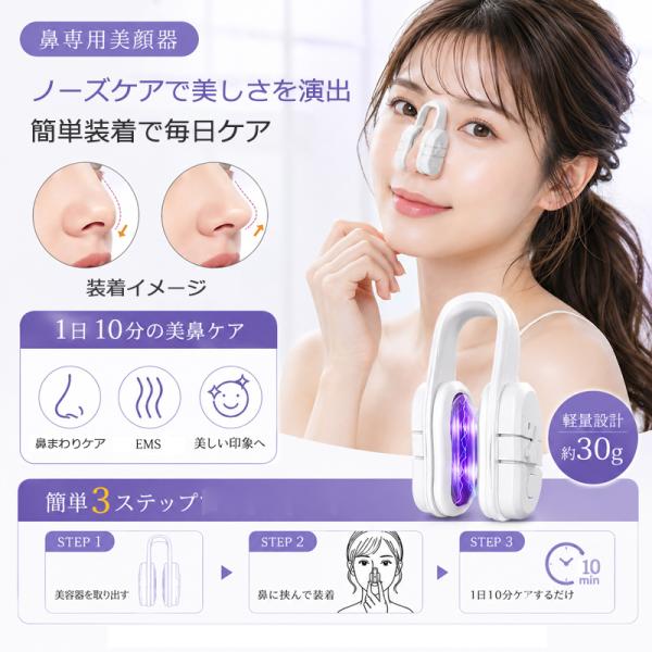 鼻美顔器 鼻 ems 鼻用美顔器 鼻クリップ ノーズクリップ 美鼻 鼻を高く 小さく 整形 鼻筋トレーナー 低周波パルス  充電式 Type-C 軽量 男女兼用