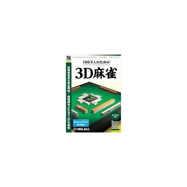 【発売日：2008年11月14日】■3Dで描かれた美しい牌は、質感までリアル■視点移動も自在で、対戦相手の手牌を見ることもできます■ゲームの進行とともに山牌が減っていく様子も、実際の麻雀そのもの■ウィンドウサイズが自由に変更できるので、大画...