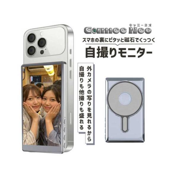 ■リバースタッチ&amp;音声出力に新対応■磁力強化、撮影体験を直感的かつスタイリッシュに進化■「CameeNeo(キャミーネオ)」はわたしを可愛く撮るをさらに進化させた最新モデル■外カメラ映像を手元モニターで確認できるのはもちろん、リバー...