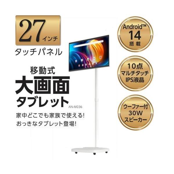 【発売日：2026年02月28日】■おっきなタブレットで家族みんなが楽しめる!■27インチの大画面タッチ液晶を搭載したAndroidタブレットが登場■キャスター付きスタンドで自由に移動でき、家庭でのエンタメ用途から会議端末やデジタルサイネー...