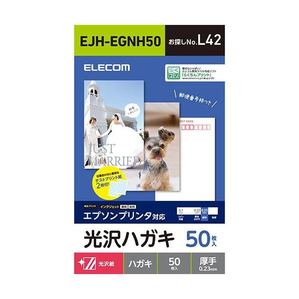 【発売日：2018年10月18日】■エプソンプリンタの機能を活かした表現力を実現する光沢ハガキです。■人物から風景まで幅広く、色鮮やかに再現します。■年賀状、暑中見舞い、各種案内状に最適です。■試し刷りに便利なテスト用紙2枚付■郵便番号枠入り