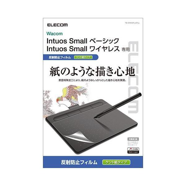 【発売日：2019年09月06日】■ワコムペンタブレット Intuos 2018年モデル Small ベーシック/ワイヤレスの操作面を傷や汚れから守る、指紋防止ペーパーライク反射防止タイプの保護フィルムです。 ■時間の経過とともに気泡が目立...