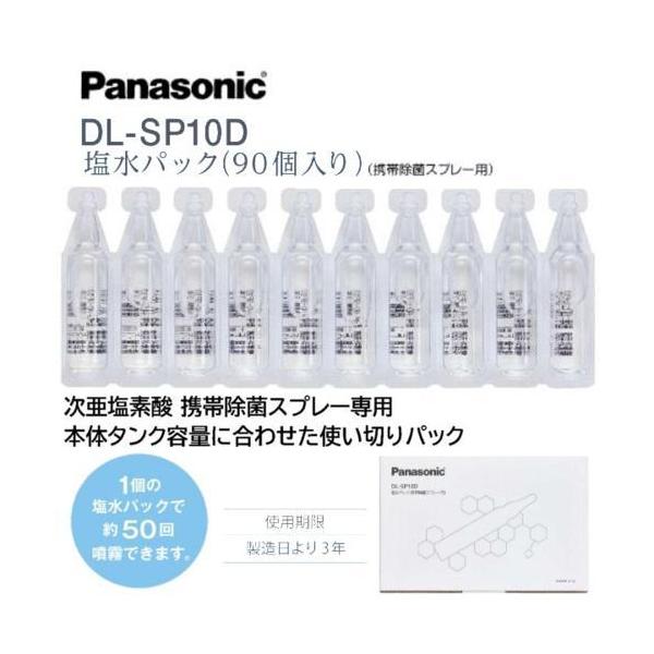 【発売日：2021年02月01日】■次亜塩素酸 携帯除菌スプレー専用 塩水パック 90パック入り■本体タンク容量に合わせた使い切りパック■次亜塩素酸 携帯除菌スプレー専用■本体タンク容量に合わせた使い切りパック■有効保有期間 3年