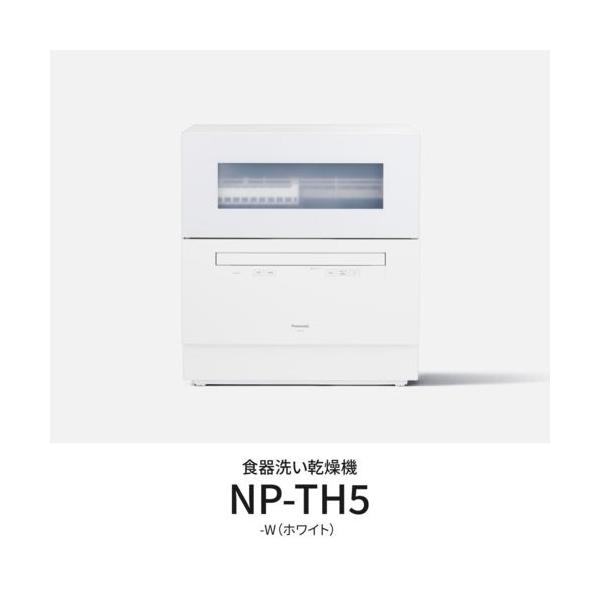 【発売日：2024年06月21日】■洗うと同時に食器の除菌※1ができる「ストリーム除菌洗浄」■手洗いの約1/7の水で洗えて、節水を実現。手洗いより節水でき、光熱費も抑えられる。5人分相当の食器＊なら手洗いの約1/7※1水で洗える。1年で約2...