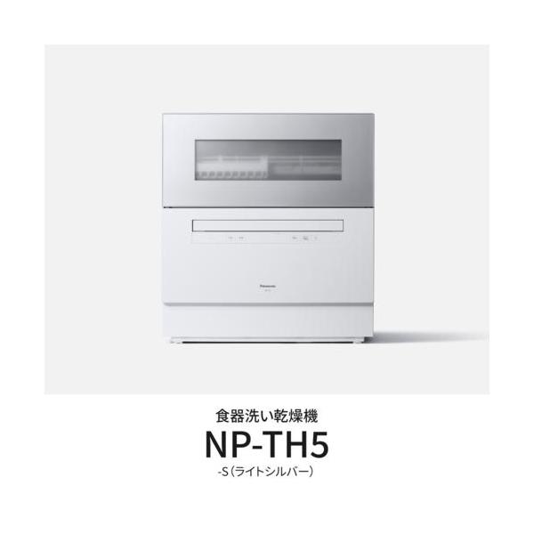 【発売日：2024年06月21日】■洗うと同時に食器の除菌※1ができる「ストリーム除菌洗浄」■手洗いの約1/7の水で洗えて、節水を実現。手洗いより節水でき、光熱費も抑えられる。5人分相当の食器＊なら手洗いの約1/7※1水で洗える。1年で約2...