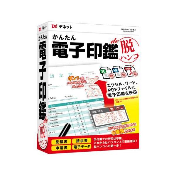【発売日：2020年12月18日】■日々エクセルで作成する見積書や請求書に、会社印や担当印を捺印することができます。ファイルに直接捺印できるので、すぐに押印済みのファイルが作れます。■ワードで作成された申請書や報告書に、担当印や検印を捺印す...
