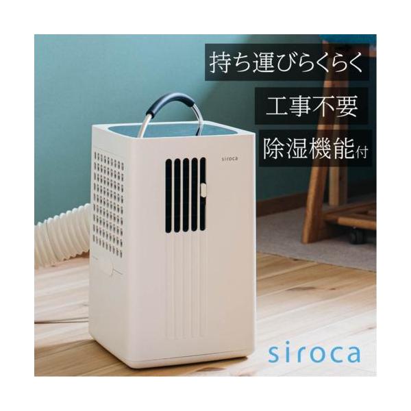 【発売日：2022年04月28日】■工事不要ですぐ使える■持ち運びやすいコンパクトサイズ■コンプレッサーを搭載した冷風機では最小かつ最軽量■除湿機能付きだから、洗濯物の部屋干しにも活用可能■冷風運転(3段階)、除湿、送風 3モード