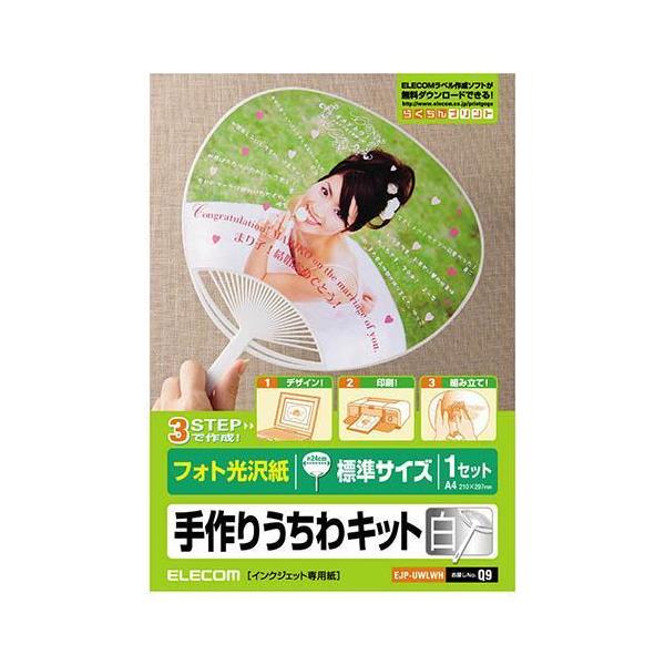 【発売日：2007年04月26日】■ご家庭でオリジナルの標準サイズうちわがカンタンに作れます ■うちわの骨は、標準的な大きさのタイプです。カラーは涼しげな印象を与える白です ■光沢度が高く、画像がより鮮やかに印刷できるフォト光沢紙です ■顔...
