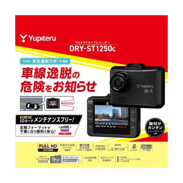 【発売日：2025年02月21日】■ドライブレコーダーとして必要な機能を備えながら安全運転サポート機能を搭載■200万画素FULL HD記録&amp;HDR機能■車線逸脱の危険をお知らせ 安全運転サポート/ADAS■SDカードフォーマット不...