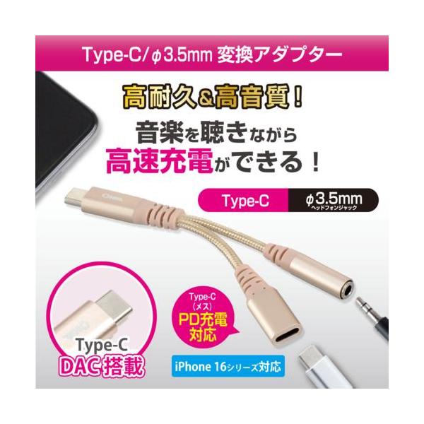 【発売日：2024年12月05日】■Type-C(メス)はPD(高速充電)対応■高音質の音声を再生■DAC(デジタル音声信号をアナログ音声信号に変換する)機能搭載■アルミコネクタと強化メッシュ採用、メーカー従来品より約5倍の耐久性 ※メーカー調べ