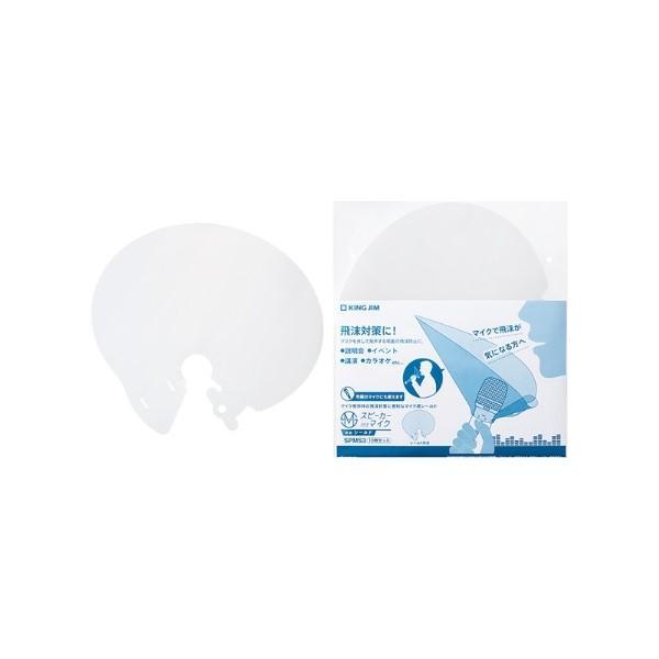 【発売日：2021年09月29日】■「スピーカー付きマイク(SPMC10)」に対応した飛沫対策用シールド