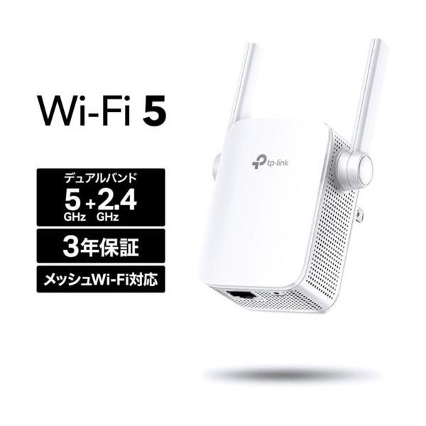 【発売日：2019年09月04日】■合計1.2Gbpsの強力なWi-Fiを死角へ拡張■2.4GHz(300Mbps)と5GHz(867Mbps)の2つの帯域を使用する事で、より安定した無線通信を実現■シグナルインジケーターが、最適なWi-F...