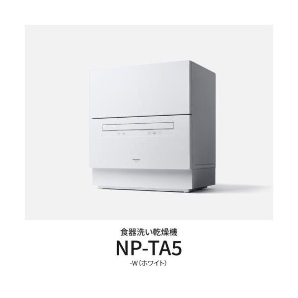 【発売日：2024年06月21日】食器も、まな板も、小物も、調理器具も洗いながら除菌※１ができて、しかも使用水量は、手洗いの約1/7※２。食器はもちろん、手では洗いにくい小物やボトルもセットしやすくお手入れも簡単。慌ただしい毎日を変える食洗...