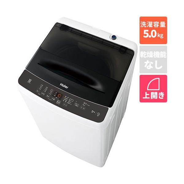 【長期保証付】ハイアール(Haier) JW-U50C-K ブラック 全自動洗濯機 上開き 洗濯5kg 設置＋長期保証】ハイアール(Haier) JW-U50C-K ブラック 全自動洗濯機